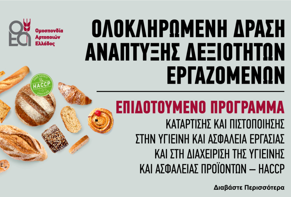 Παράταση Υποβολής Αιτήσεων Προγράμματος «ΟΛΟΚΛΗΡΩΜΕΝΗ ΔΡΑΣΗ ΑΝΑΠΤΥΞΗΣ ...